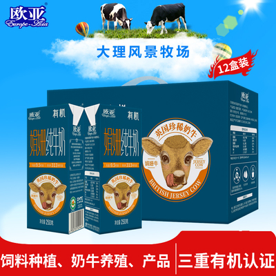 英国珍稀奶牛三重有机欧亚娟姗有机250g12礼盒装配礼袋