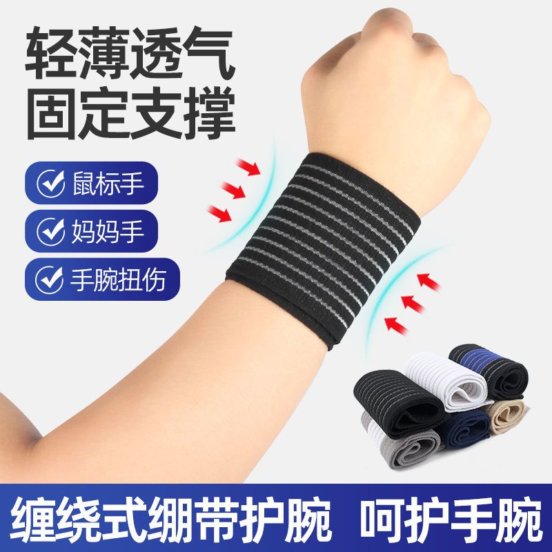 运动护腕健身男绷带训练手腕防扭伤运动腕带护具装备手套卧推举重