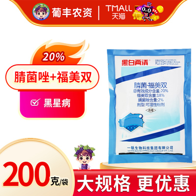 一帆 黑白两清 20%腈菌唑·福美双梨树黑星病农药杀菌剂
