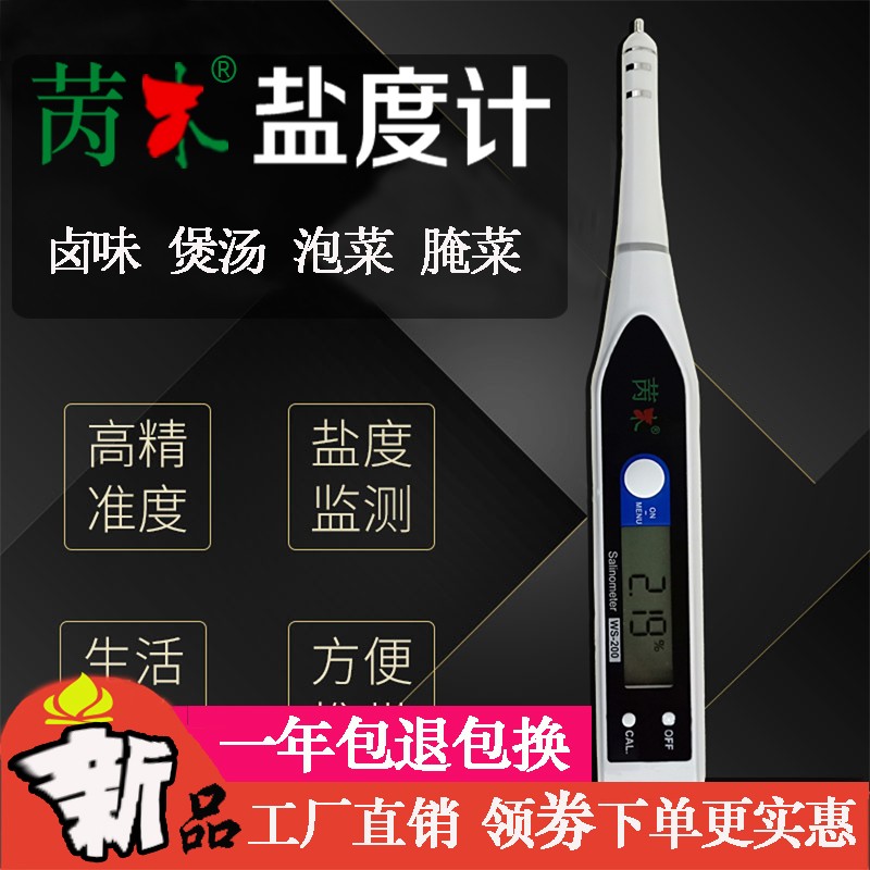 盐度计卤水食品咸度计水族水产养殖数G显淡水检测笔高汤盐份耐高