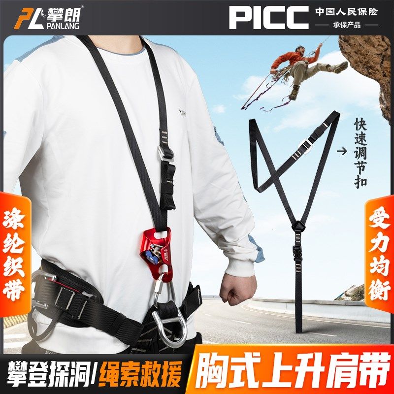 胸式上升器肩带高空安全绳子x腹前安全带连接扁带登山救援攀岩装