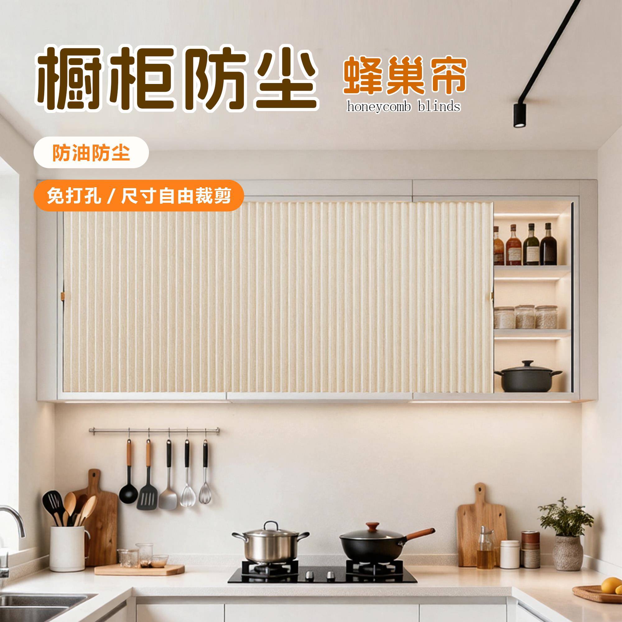 厨房防整体橱柜防尘帘灶台物杂柜遮挡帘油防水遮丑免打孔磁吸蜂巢
