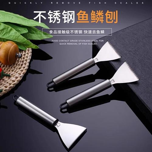 不锈钢鱼鳞刨工具厨房家用款手动鱼鳞器刮打鱼刀厨房去工具小鱼鳞
