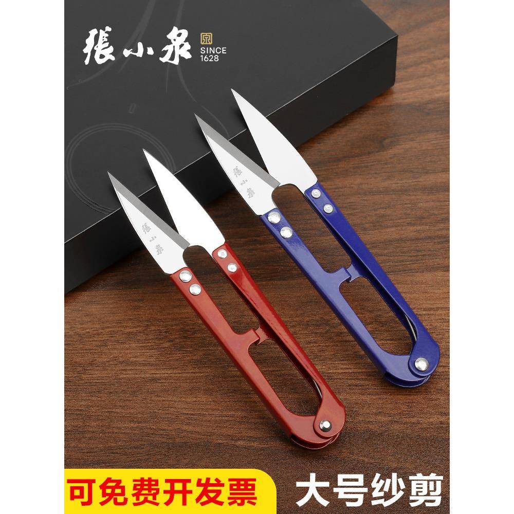 张剪小泉剪刀修剪线头十字绣小子服装厂裁缝专用u型弹簧大号纱剪