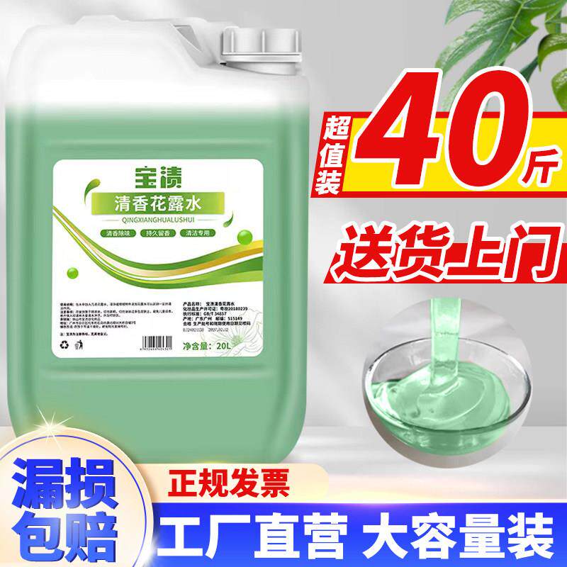 商用拖地花露水40斤大桶装喷雾家用持久留香型地板空气清新剂