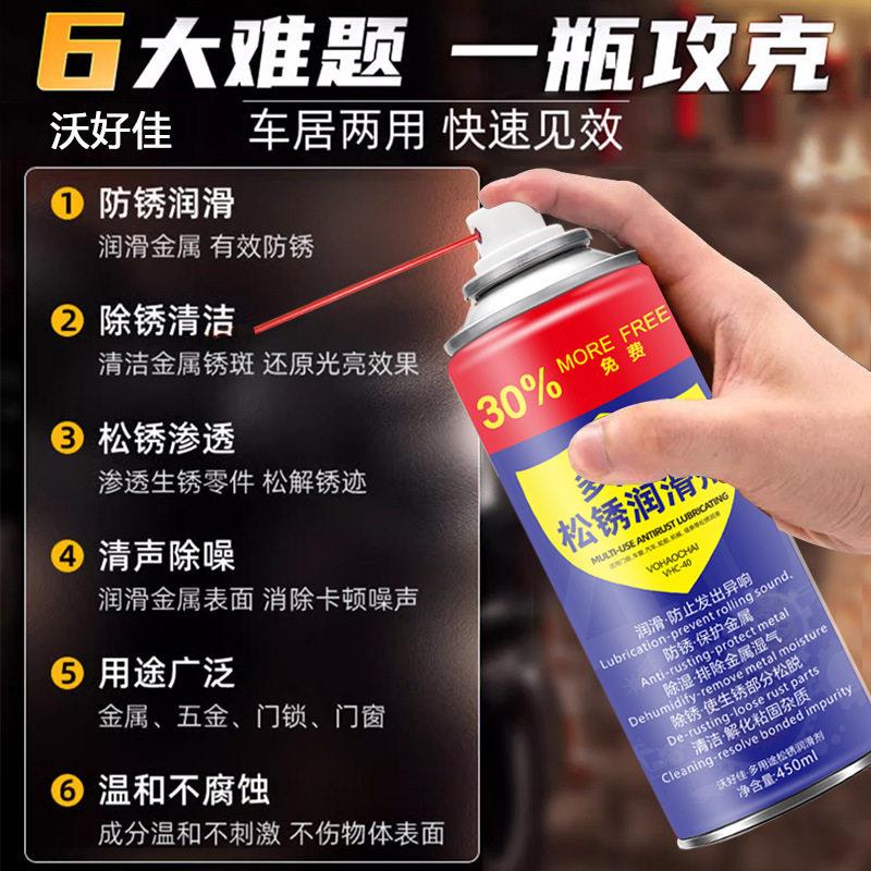 除锈剂金属强力防锈润滑剂汽车门锁除锈螺丝松动剂多功能防锈喷雾