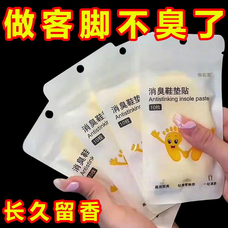 一次性便携贴脚臭祛味篮球鞋防臭贴除异味吸脚汗鞋垫清香除臭专用