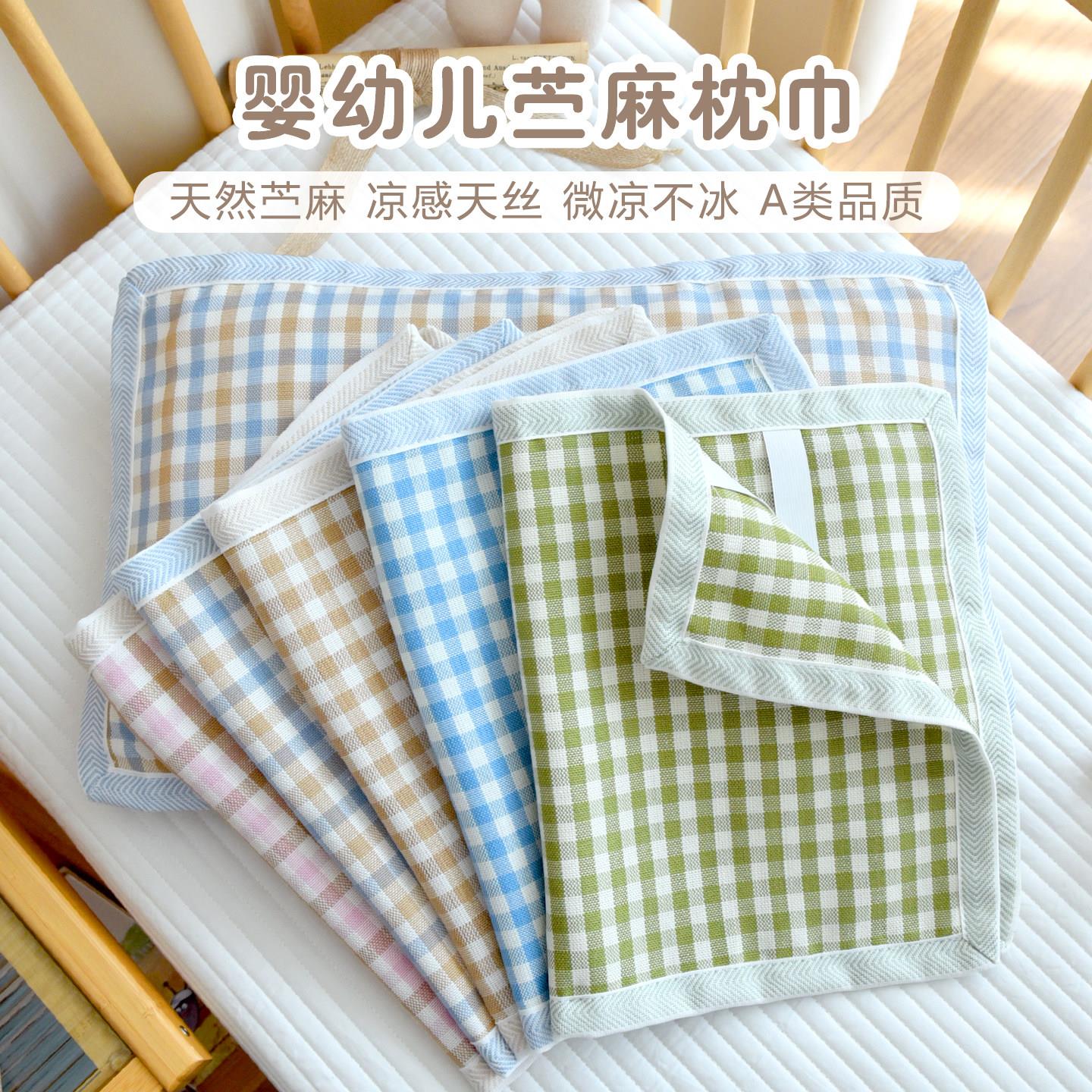 枕巾夏季薄婴儿宝宝苧麻凉感天丝成人吸汗透气莱赛尔枕头盖巾