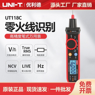 优利德笔式万用表真有效值交直流