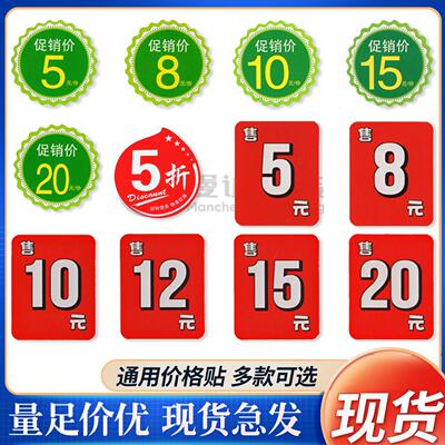 促销价水果不干胶标签折扣打折适用橙子581020元芒果香蕉苹果贴纸5901
