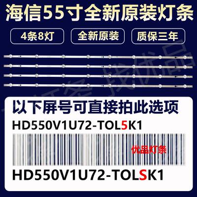 适用海信HZ55A55 HZ55A51 HZ55A57 H55E3A HZ55A68E HZ55H50Y灯条