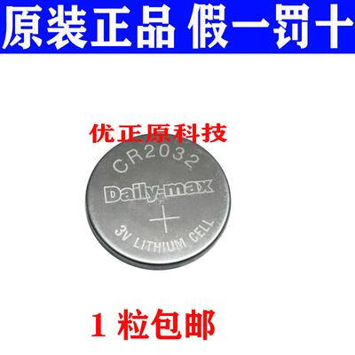 全新Dailymax CR2032 3V 卡装血糖仪电子秤汽车遥控器用纽扣电池518804
