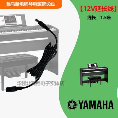适用山叶YAMAHA电子钢琴PA-150B(A充电器KB110 P95 125电源配接器线679880