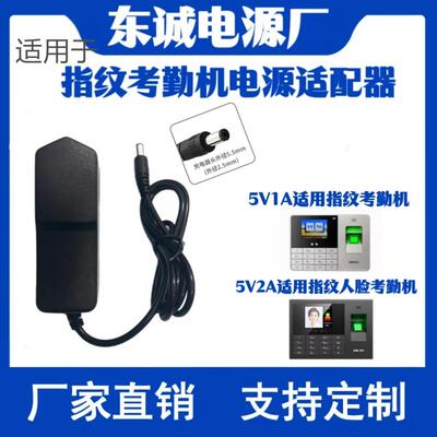 ZKTECO中控考勤机5V适配器电源线/X20/X10/K28/UF200/H10/V1000适用2980