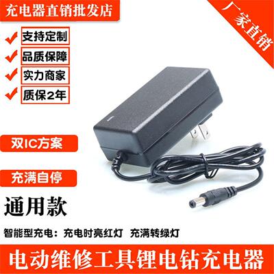 12V16.8V18V21V25V1A2A电钻直充手枪钻电螺丝刀扳手锂电池充电器4适用2969