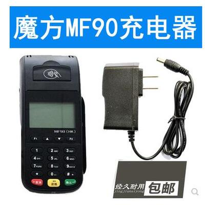魔方MF90充电器电源线 Ps机适配器 MF90无线POS终端9V1A适用9488