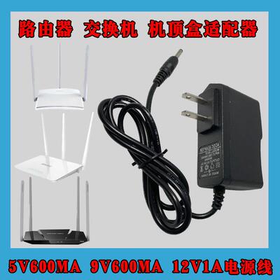 适用水星MW325R mw313R路由器5V0.6A电源 无线路由器适配器充电线