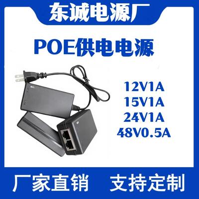 POE电源独立供电模块百兆监控网络摄像机适配48V无线AP适用76511