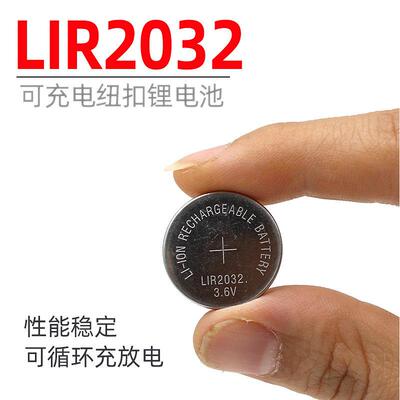可充电纽扣电池LIR2032遥控器3.6V公交车破窗器体重称代替CR2032适用7831