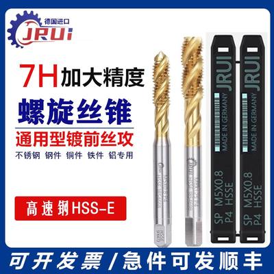 JRUI镀钛螺旋丝攻 电镀前加大7H螺旋丝锥6G M2 M3 M5M4M6M8M10M12