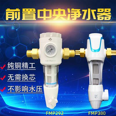 正品沁园净水器FMP292家用全屋中央自来水前置过滤器反冲洗FMP580