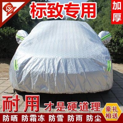 标致新308 408 301标志307 3008车衣专用汽车罩防晒防雨加厚防雪
