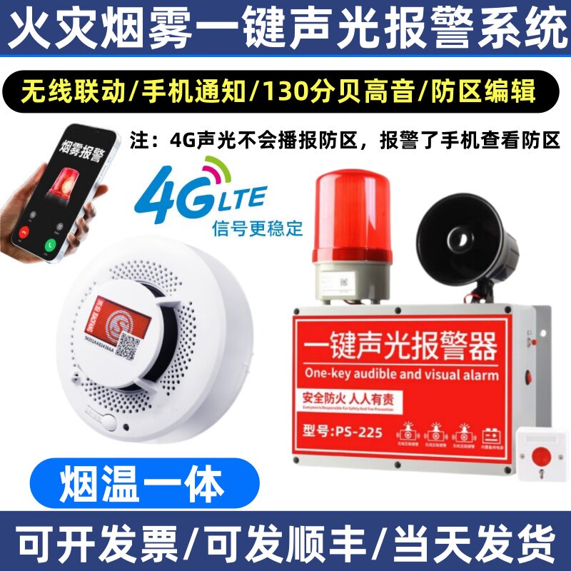 无线烟雾报警器自动报警系统一键式声光消防用远程联网火灾烟感应