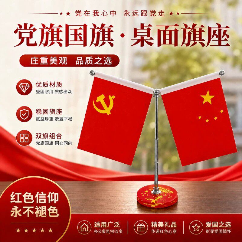 家里风水红旗摆件五星国旗家庭用办公室车载适用客厅爱国2026新款