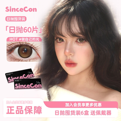 Sincecon 【囤货装日抛6盒】玻尿酸含硅日抛60P囤货装