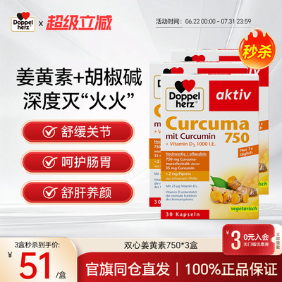 德国双心姜黄素进口姜黄素黑胡椒去火养肝750mg高含量姜黄素胶囊