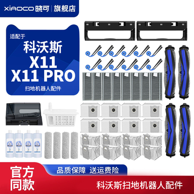 适配科沃斯扫地机器人X11 Pro配件T80S滚边刷尘袋滤芯滚筒拖抹布