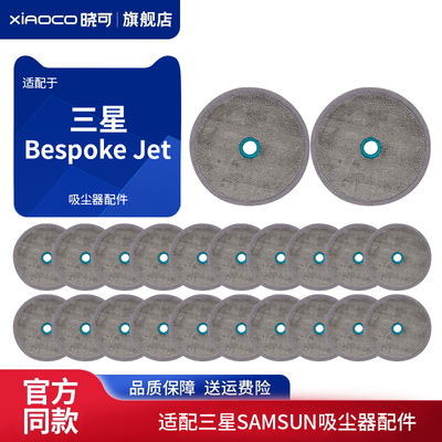 适配三星SAMSUN吸尘器-bespoke jet拖地布配件抹布清洁布耗材