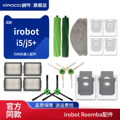 适配irobot Roomba扫地机器人配件i5/j5抹布边刷主胶刷滤网芯尘袋
