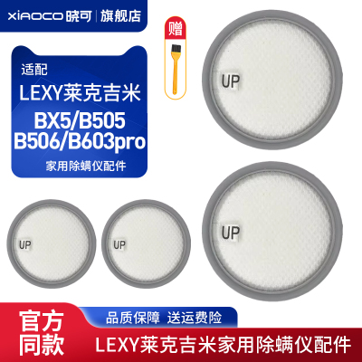 适配LEXY莱克吉米家用除螨仪滤芯BX5/B505过滤网B506/B603pro配件