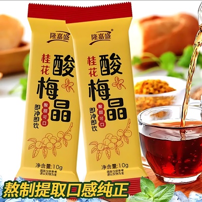 隆嘉盛桂花酸梅晶10g/条酸梅汤粉原料包老北京乌梅果汁饮料梅粉