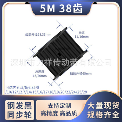 同步带轮5M38齿发黑A齿宽11/16型内孔1012141520齿形带同步轮钢5M