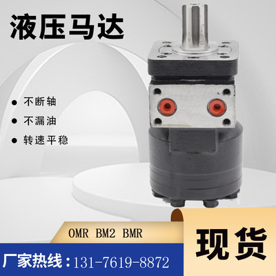 BM1/BM2-80撒粪车马达现货丹佛斯OMP/OMR-315马达厂家BMR摆线马达