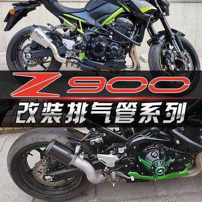 Kawasa9kiZ900改装气SC排气OZMAR排气天蝎Z排00蝎天碳纤排气