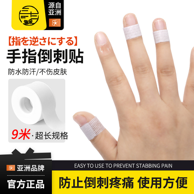 手指倒刺贴手指头预防倒刺指套