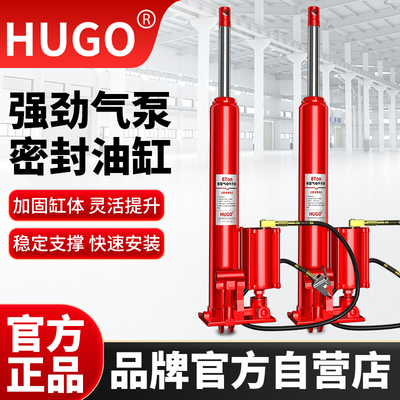 HUGO气动液压千斤顶5t8t12吨加长加重型吊机专用长行程油缸千斤顶