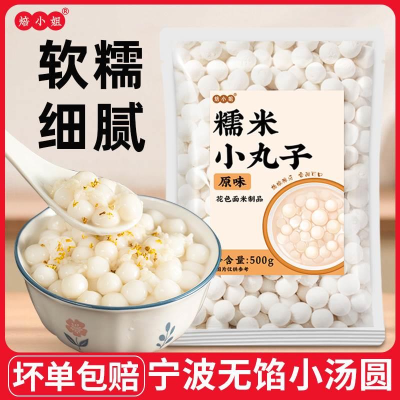 无馅糯米小汤圆元宵冷冻早餐点心糯米无馅小丸子圆酒酿小圆子芋圆