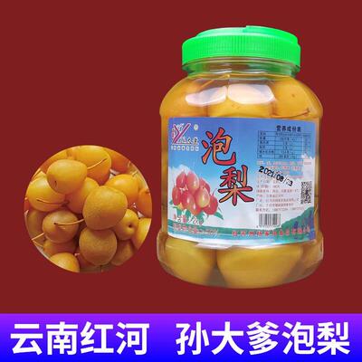 顺丰可选云南特产个旧杨家地孙大爹泡梨2kg手工腌制甘草水果零食