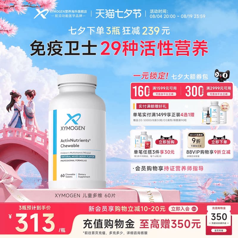 健式XYMOGEN儿童复合维生素咀嚼片b族29种钙镁锌儿童营养补充