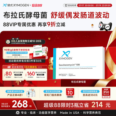 健式XYMOGEN布拉氏酵母菌肠下泄