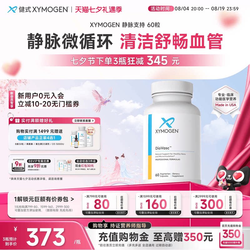 健式XYMOGEN静脉微循环支持疏通杂质修护蚯蚓腿麻木破损内皮壁管