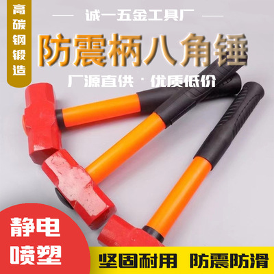 锤子新款防震手锤八角锤一体带把