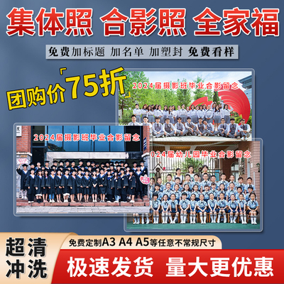 洗毕业合影|定制A3A4A5|量大更优