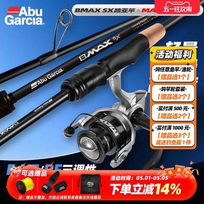 ABU GARCIA 阿布路亚竿MAX X2代纺车轮套装进阶直柄泛用远投鱼竿