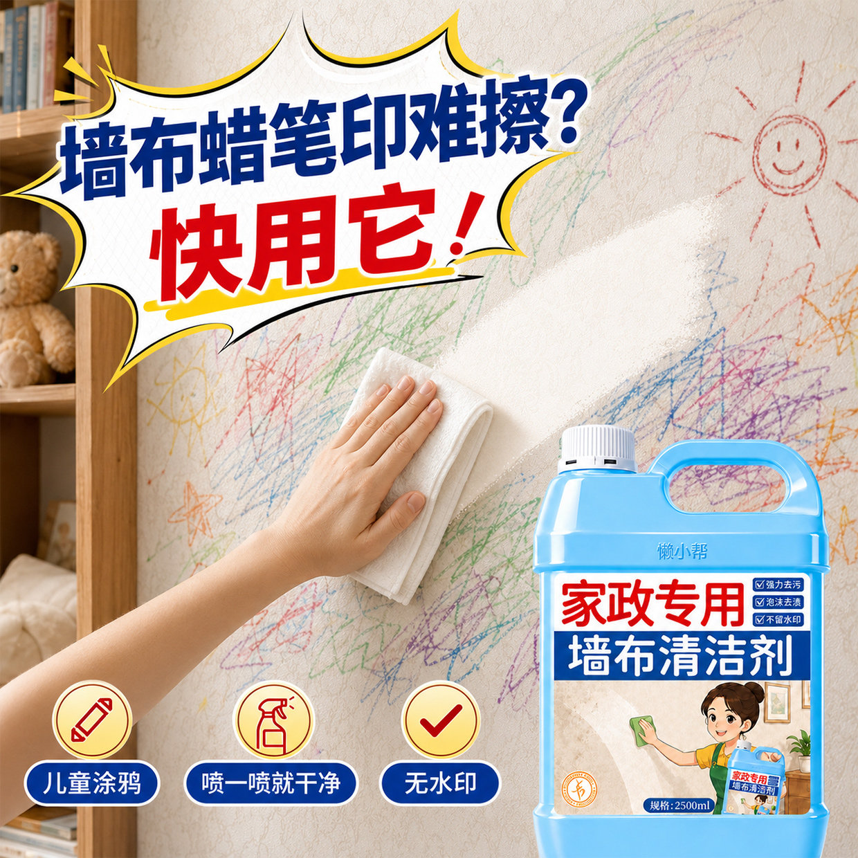 墙布清洁剂墙面壁纸干洗剂墙纸涂鸦去霉斑菌污渍神器专用清洗剂