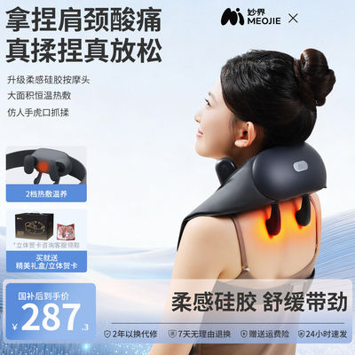 妙界R3se肩颈按摩仪揉捏
